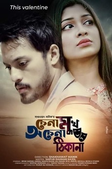‎Chena Mukh Ochena Thikana (2021) • Film + cast • Letterboxd