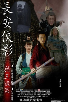 ‎The Shadow of Swordsman: Master of Poison (2016) directed by Zhang Lei ...