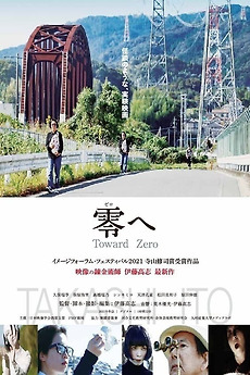 ‎Toward Zero (2021) directed by Takashi Ito • Reviews, film + cast ...