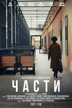 ‎Parts (2021) directed by Olga Temnikova-Zhuravleva • Film + cast ...