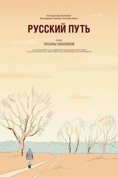 ‎The Russian Way (2021) directed by Tatyana Soboleva • Film + cast ...
