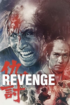 ‎Revenge (1964) directed by Tadashi Imai • Reviews, film + cast ...