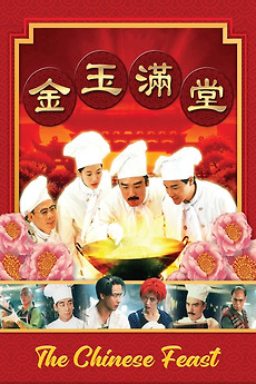 ‎The Chinese Feast (1995) directed by Tsui Hark • Reviews, film + cast ...