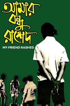 ‎Amar Bondhu Rashed (2011) directed by Morshedul Islam • Reviews, film ...