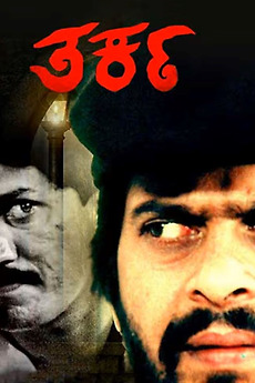 ‎Tarka (1989) directed by Sunil Kumar Desai • Reviews, film + cast ...