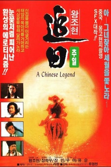 ‎A Chinese Legend (1991) directed by Lau Hung-Chuen • Reviews, film ...