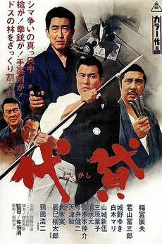 ‎Henchmen (1968) directed by Kiyoshi Saeki • Film + cast • Letterboxd