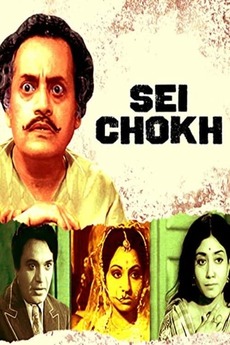 ‎Sei Chokh (1976) directed by Salil Dutta • Reviews, film + cast ...