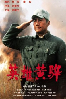 ‎Hero Huang Hua (2011) directed by Fan Jianhui • Film + cast • Letterboxd