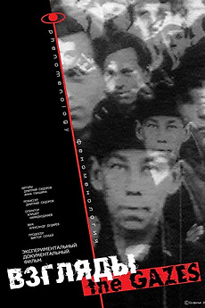 ‎The Gazes – a Phenomenology (2002) directed by Dmitry Sidorov • Reviews, film + cast • Letterboxd