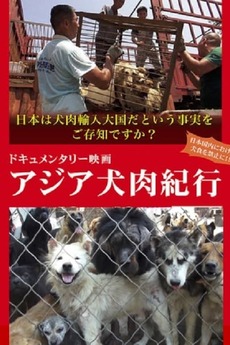 ‎Asian Dog Meat Report (2019) directed by Naotoshi Kitada • Film + cast ...