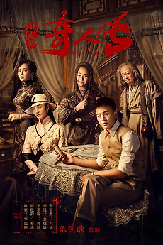 ‎The Eight (2020) directed by Yang Shu, Liu Tan • Reviews, film + cast ...