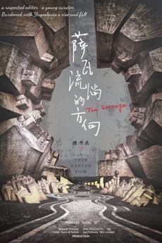 ‎The Storage (2021) directed by Danyan Chen • Reviews, film + cast ...