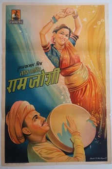 ‎Lok Shahir Ram Joshi (1947) directed by Baburao Painter, Shantaram Rajaram Vankudre • Film ...