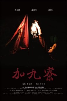 ‎The Undertow (2020) directed by Bo-Lin Hu • Reviews, film + cast ...