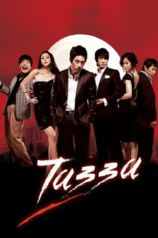 tazza 2008