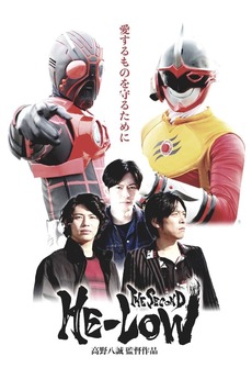 ‎HE-LOW THE SECOND (2019) directed by Hassei Takano • Reviews, film ...