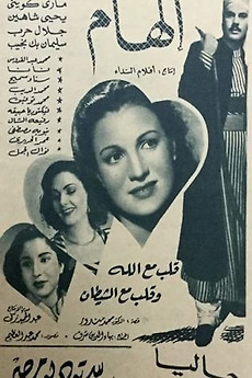 ‎Elham (1950) directed by Bahaa Al Deen Sharaf • Reviews, film + cast ...