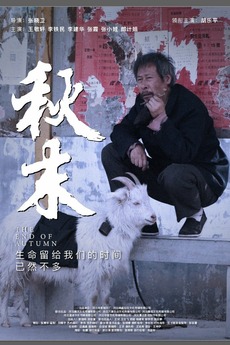 ‎The End of Autumn (2021) directed by Zhang Xiaowei • Film + cast ...