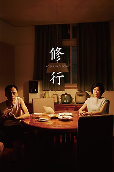 ‎Increasing Echo (2021) directed by Chienn Hsiang • Reviews, film + cast • Letterboxd