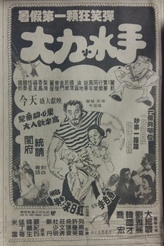 ‎The Mad, Mad, Mad Sailors (1981) directed by Chu Yat-Hung, Sam Yip ...