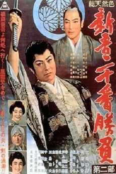 ‎20 Duels of Young Shingo - Part 2 (1961) directed by Sadatsugu Matsuda ...
