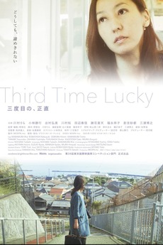 ‎Third Time Lucky (2021) directed by Tadashi Nohara • Reviews, film ...