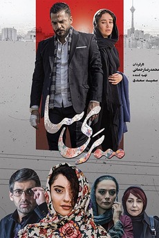 ‎Parisa (2019) directed by Mohamad Reza Rahmani • Film + cast • Letterboxd