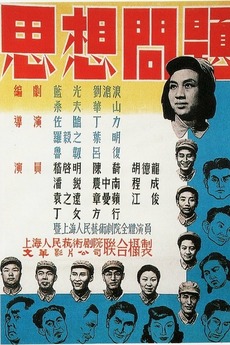 ‎Ideological Problems (1950) directed by Huang Zuolin • Reviews, film ...
