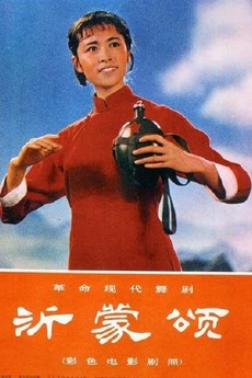‎Song of Yimeng Mountain (1975) directed by Jing Mukui, Li Wenhu • Film ...