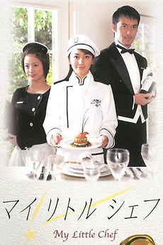 ‎My Little Chef (2002) directed by Kazuo Yamamoto, Takashi Minamoto ...