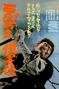 ‎Blind Monk Swordsman (1964) directed by Shumei Onishi • Film + cast ...