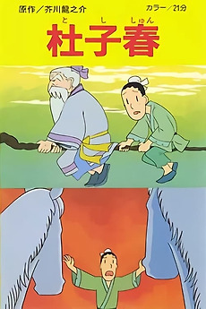 ‎Toshishun (1981) directed by Buichi Saitō • Reviews, film + cast • Letterboxd