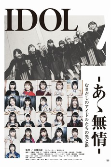 ‎Idol -Ah, Heartless- (2019) directed by Hiroki Iwabuchi • Film + cast ...