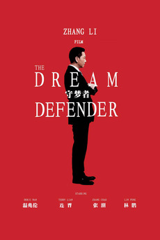 ‎Dream Defender (2015) directed by Li Zhang • Film + cast • Letterboxd
