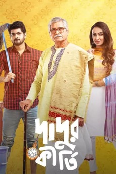 ‎Dadur Kirti (2021) directed by Pathikrit Basu • Film + cast • Letterboxd