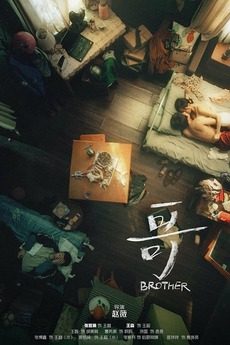 ‎Brother (2019) directed by Zhao Wei • Reviews, film + cast • Letterboxd