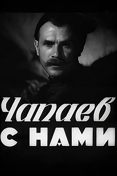 ‎Chapayev is with Us (1941) directed by Vladimir Petrov • Reviews, film ...
