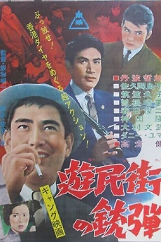 ‎Operation Diamond (1962) directed by Masuichi Iizuka • Reviews, film ...