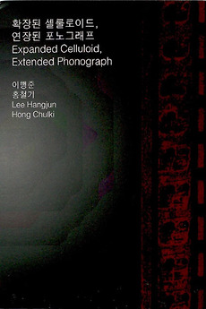 ‎Expanded Celluloid, Extended Phonograph directed by Lee Hangjun • Film + cast • Letterboxd