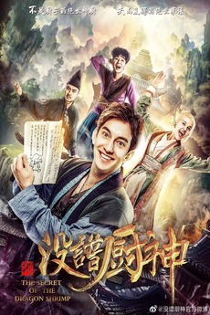 ‎The Secret of the Dragon Shrimp (2019) • Film + cast • Letterboxd
