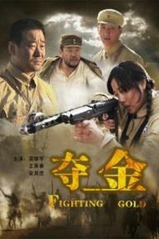 ‎Fighting Gold (2009) directed by Gao Feng • Film + cast • Letterboxd