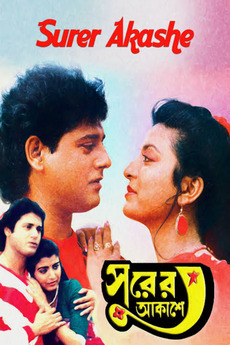 ‎Surer Akashe (1988) directed by Biresh Chatterjee • Film + cast ...