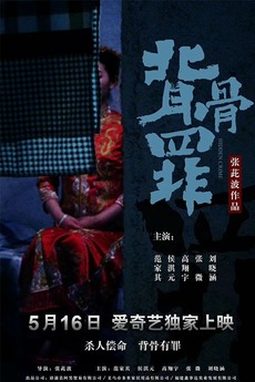 ‎Hidden Crime (2018) directed by Zhang Cibo • Film + cast • Letterboxd