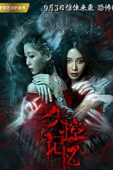 ‎Out of Control Memory (2018) directed by Zhan Jiawei, Yang Zonghan • Film + cast • Letterboxd