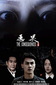 ‎The Consequence (2018) directed by Hong Lei • Film + cast • Letterboxd