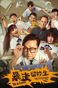 ‎Bao Zou Detention (2018) directed by Chen Xiong • Film + cast • Letterboxd