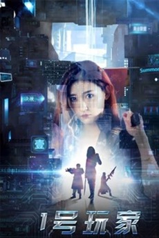 ‎Player Number One (2018) directed by Peng Xiaolong • Reviews, film ...