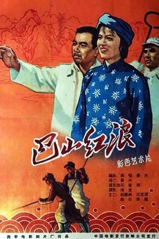 ‎Red Tide on Ba Mountains (1961) directed by Fu Sang • Film + cast ...