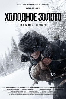 ‎Cold Gold (2021) directed by Petr Struchkov • Reviews, film + cast ...
